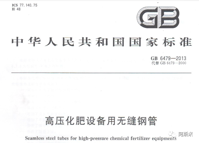 GB/T 6479-2013 Q345系列钢管在压力容器中能不能用 - 武汉市沧海管道装备有限公司